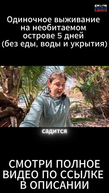 Одиночное выживание на необитаемом острове 5 дней (без еды, воды и укрытия) ЧАСТЬ 2/18