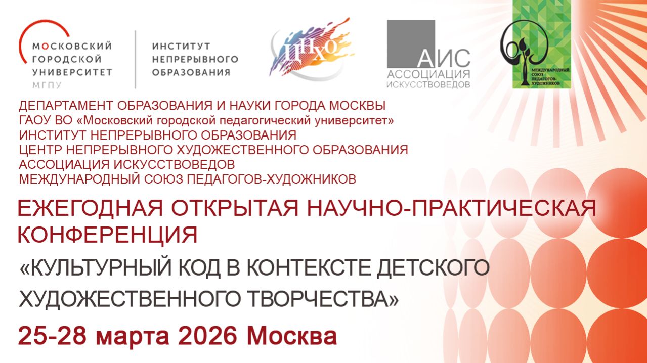 Выступления руководителей региональных представительств Международного союза педагогов-художников