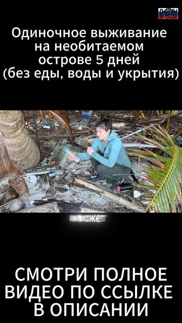 Одиночное выживание на необитаемом острове 5 дней (без еды, воды и укрытия) ЧАСТЬ 5/18