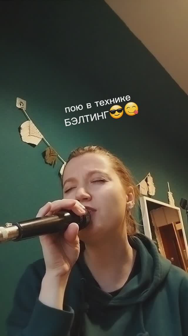 Пою пестню Адель🙃 #урокивокала #вокальныйпедагог #бэлтинг #easyonmeadele #albinawhiteberry