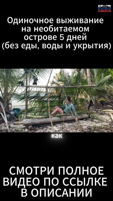 Одиночное выживание на необитаемом острове 5 дней (без еды, воды и укрытия) ЧАСТЬ 3/18