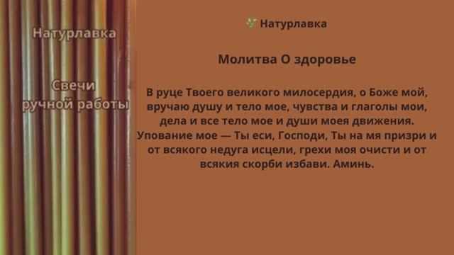 Молитва О здоровье.