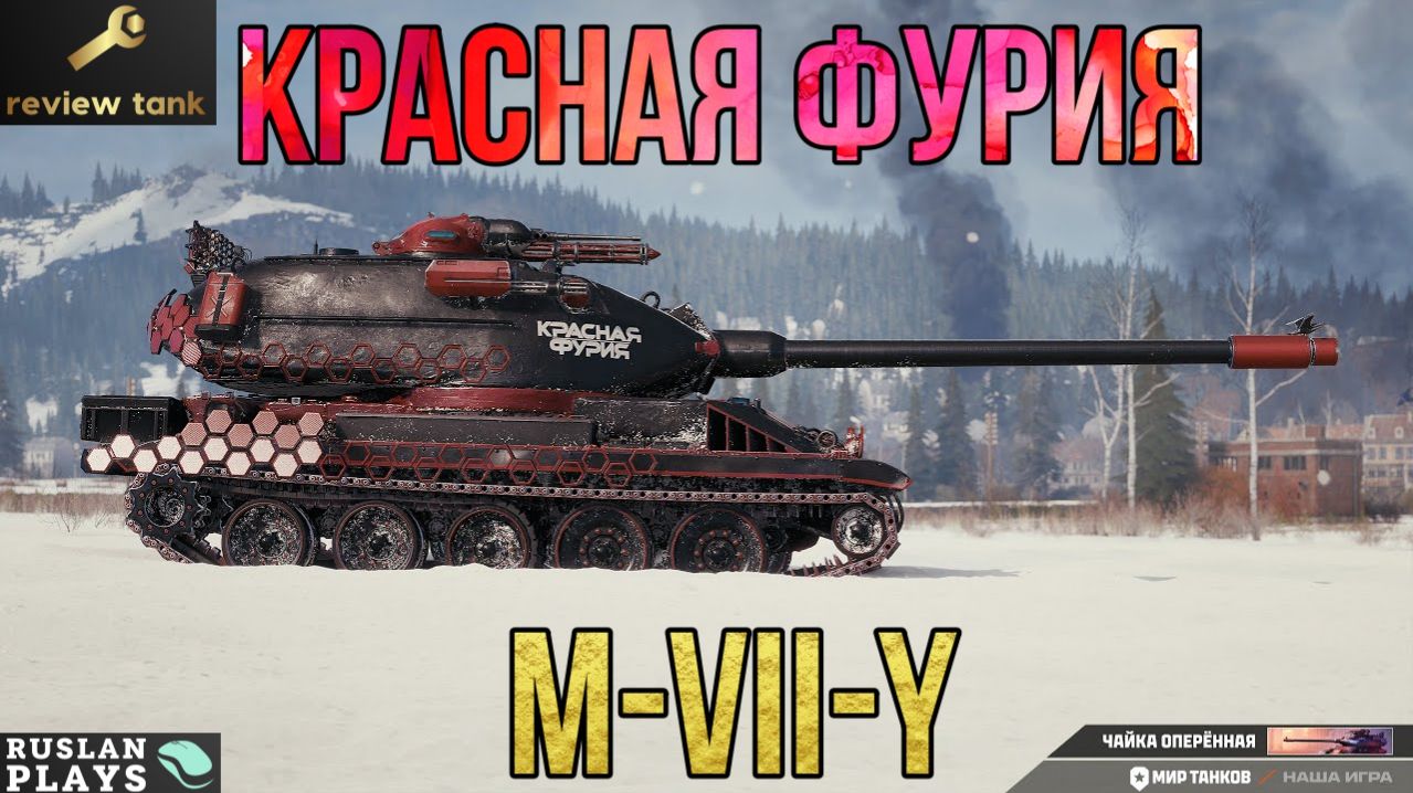 ОБЗОР M-VII-Y ✔️ НЕОБЫЧНЫЙ