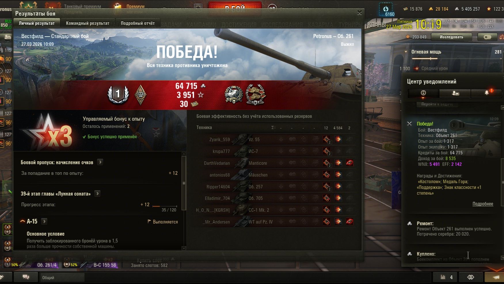 2026-03-07 Гора, Объект 261, Вестфилд, 4584 урон, 2 фраг