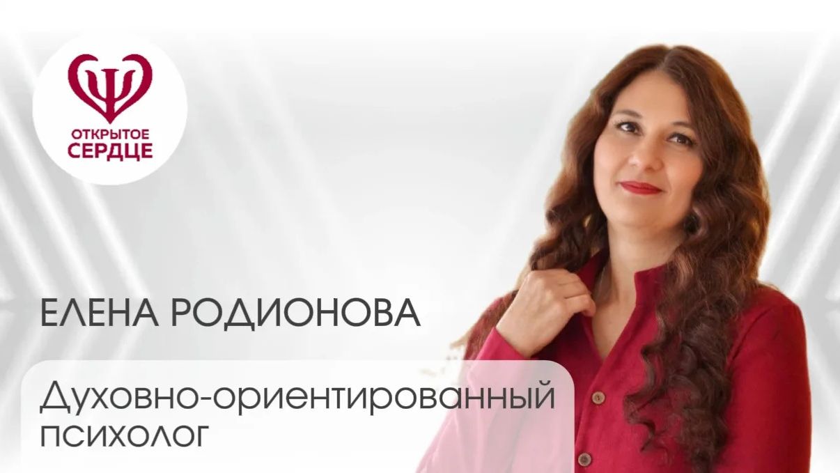 Елена Родионова. Духовно-ориентированный психолог. Автор курса "Флейта-терапия"