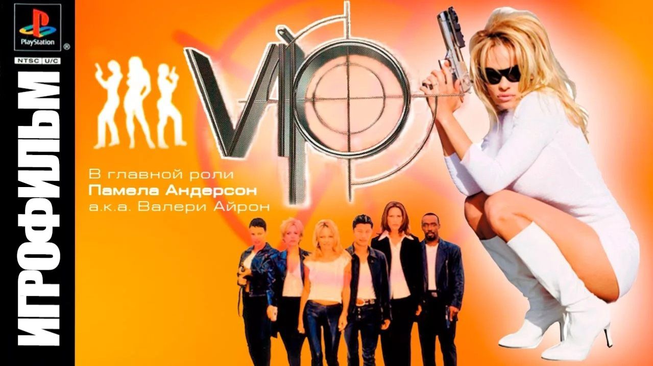 V.I.P - Девушки с характером. Не большой ИГРОФИЛЬМ.