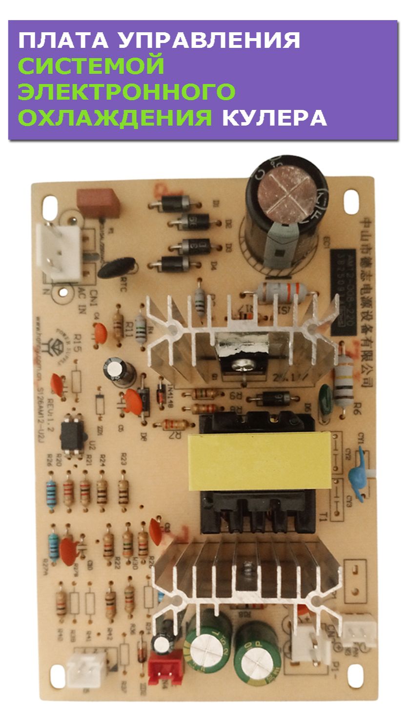 Плата управления системы электронного охлаждения для кулера