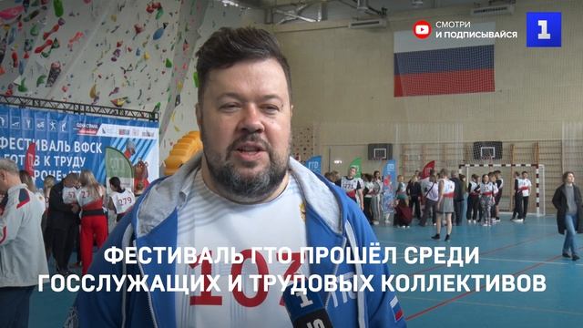 Фестиваль ГТО прошёл среди госслужащих и трудовых коллективов