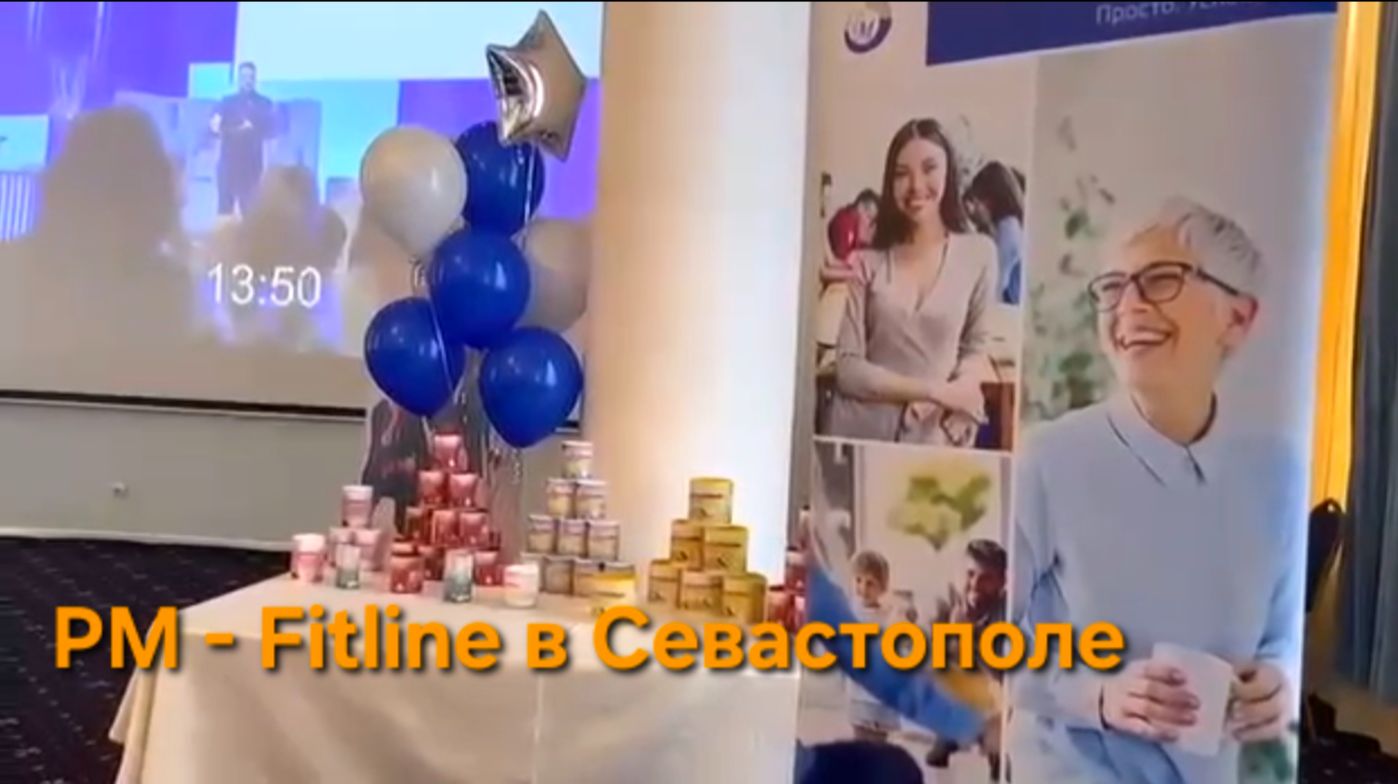 РМ International - Fitline в Севастополе