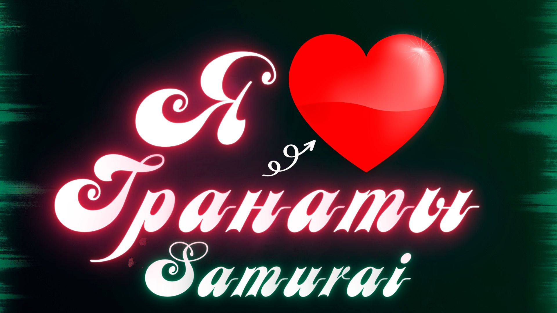 Я❤️Гранаты (CS 2)