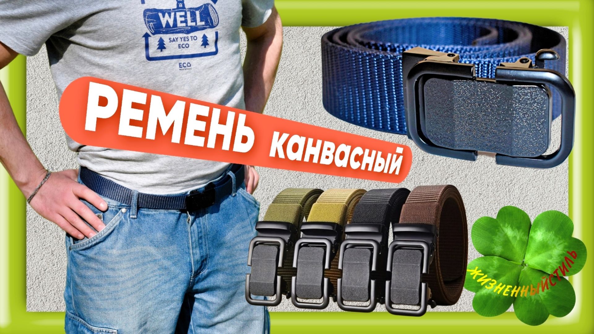 РЕМЕНЬ канвасный Арт: ALI3361254628 с автоматической пряжкой