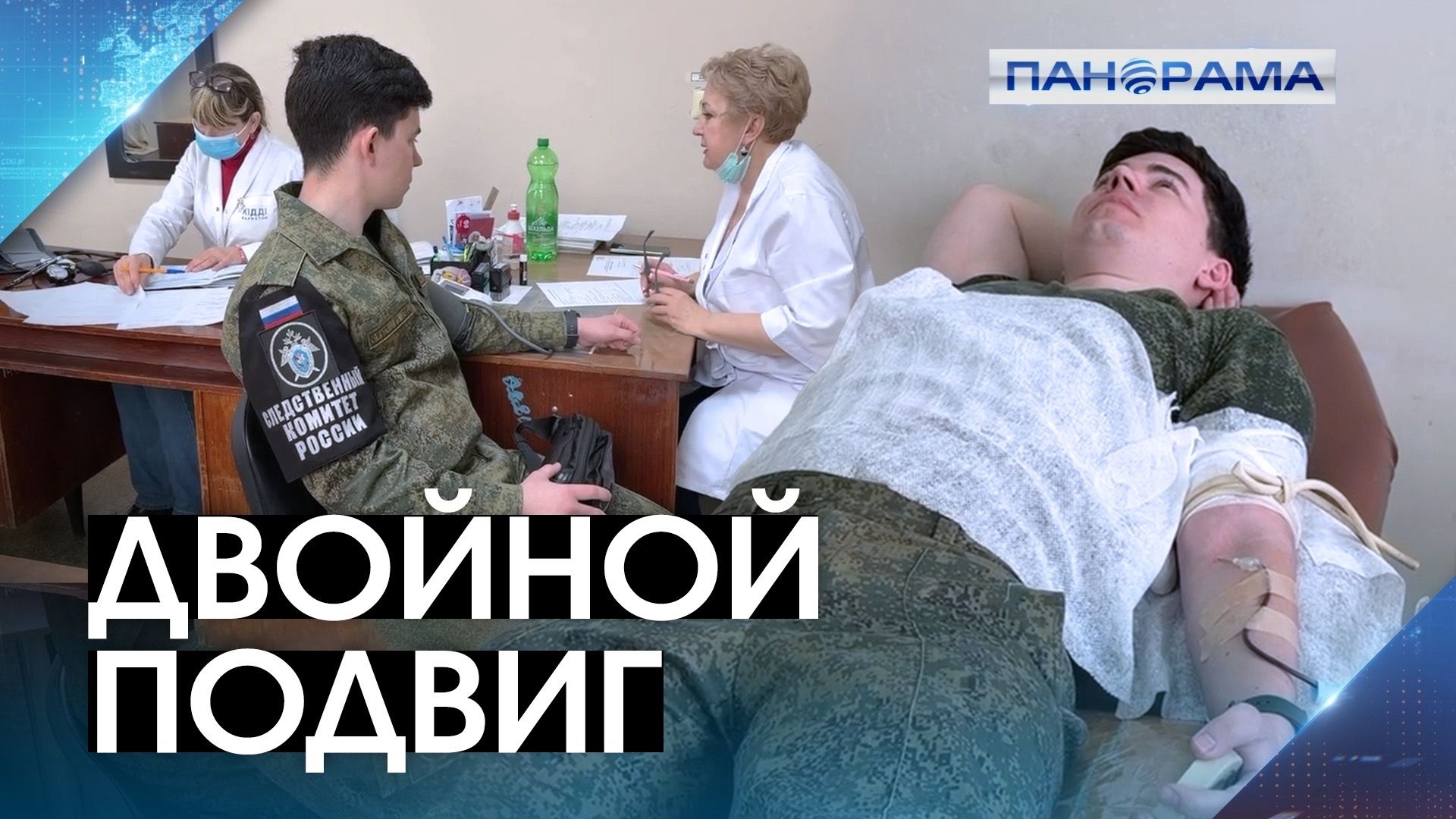 Служение с открытым сердцем: как сотрудники Следственного комитета дарят жизнь соотечественникам?