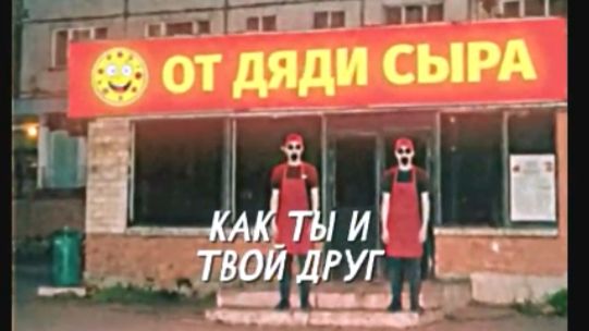 ПИЦЦЕРИЯ. «Записи об аномалиях от К.О.Н.Т.У.Р." ЗАПИСЬ 132