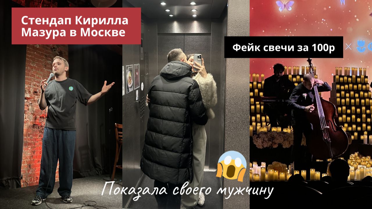 Москва, показала своего мужчину, перенос концерта Flo Rida, выступление с фейк свечами, шоу Басты