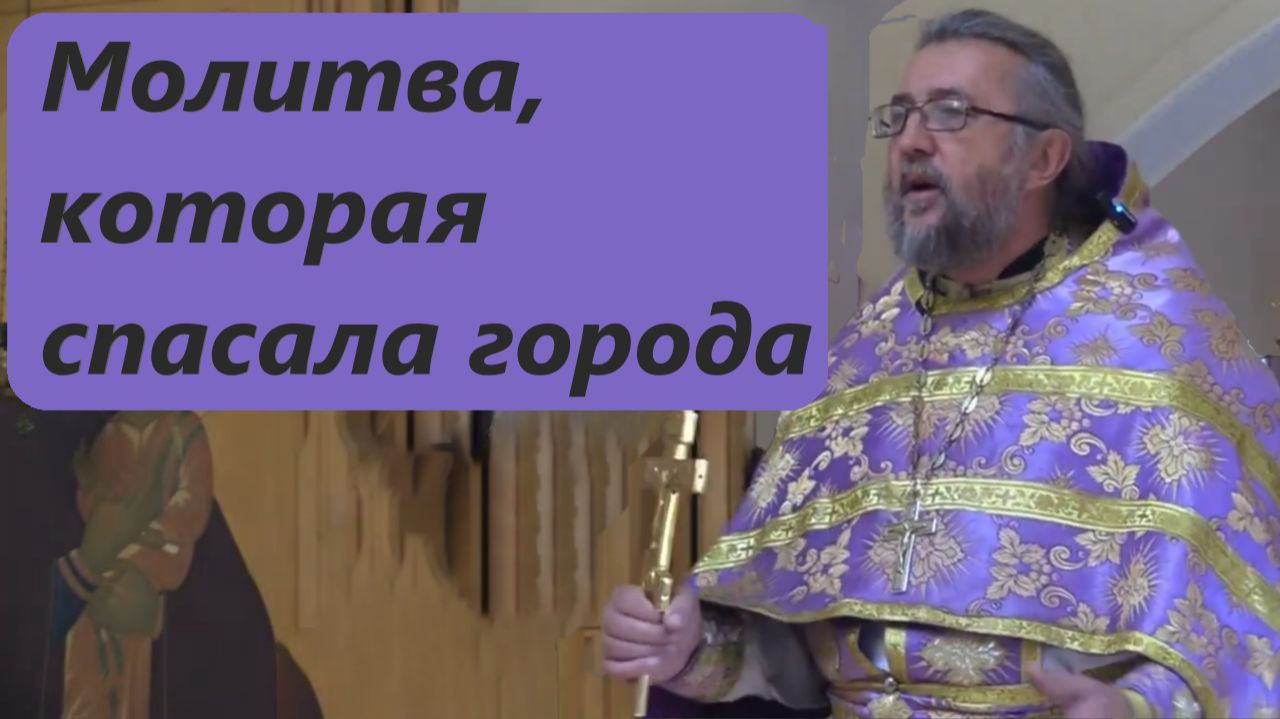 МОЛИТВА КОТОРАЯ СПАСАЛА ГОРОДА. Похвала Пресвятой Богородицы. Священник Игорь Сильченков