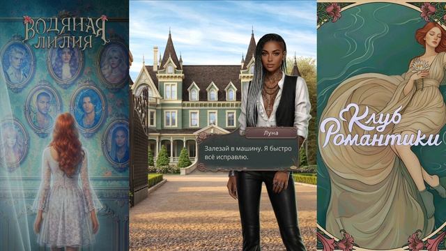 🪷Водяная Лилия🪷 1 сезон 5 серия Ворон ♥Клуб романтики♥