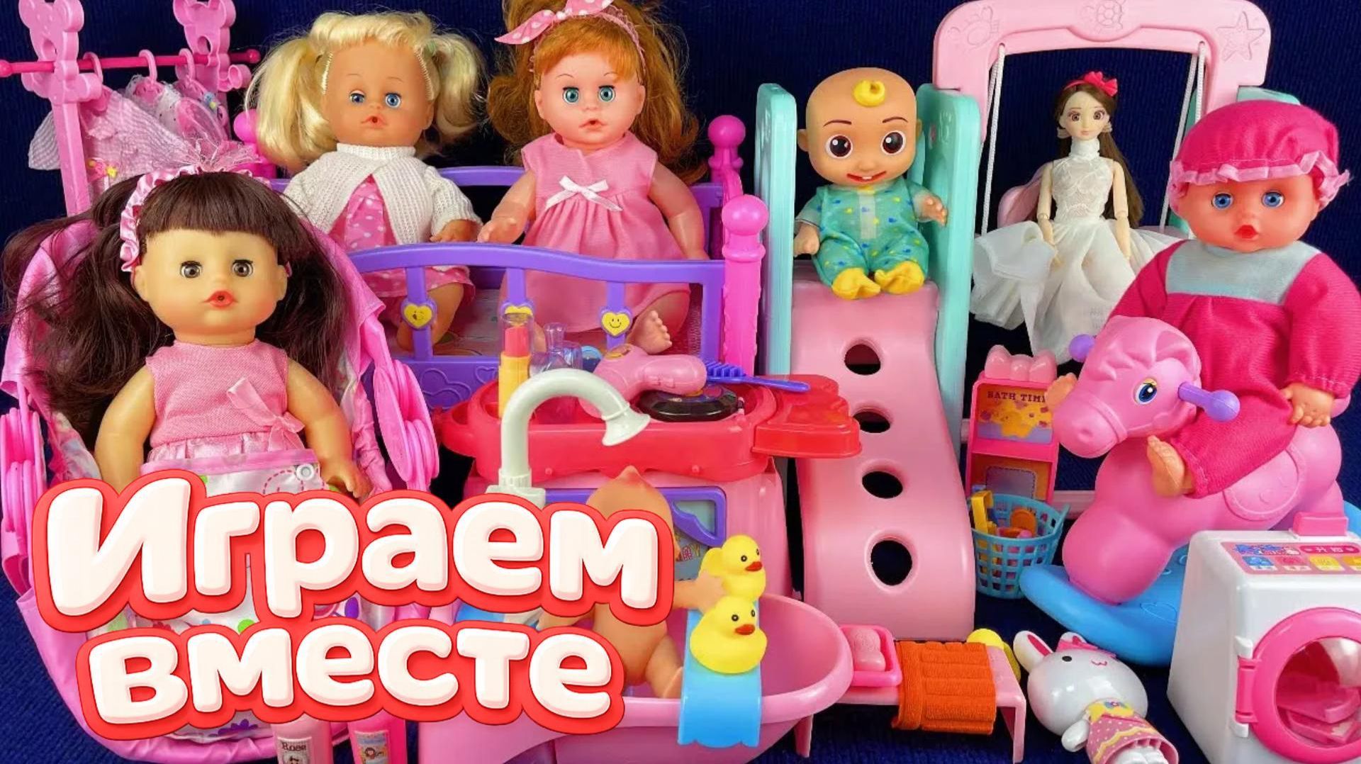 ИГРАЕМ ВМЕСТЕ В КУКЛЫ ИЗ МУЛЬТИКА БАРБИ ДЛЯ ДЕВОЧЕК 🌸 АСМР КУКОЛЬНЫЙ ДОМИК ДЛЯ ДЕТЕЙ Ч.2!