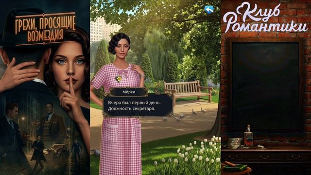🎷Грехи, просящие возмездия🎷 1 сезон 3 серия И нашим и вашим ♥Клуб Романтики♥