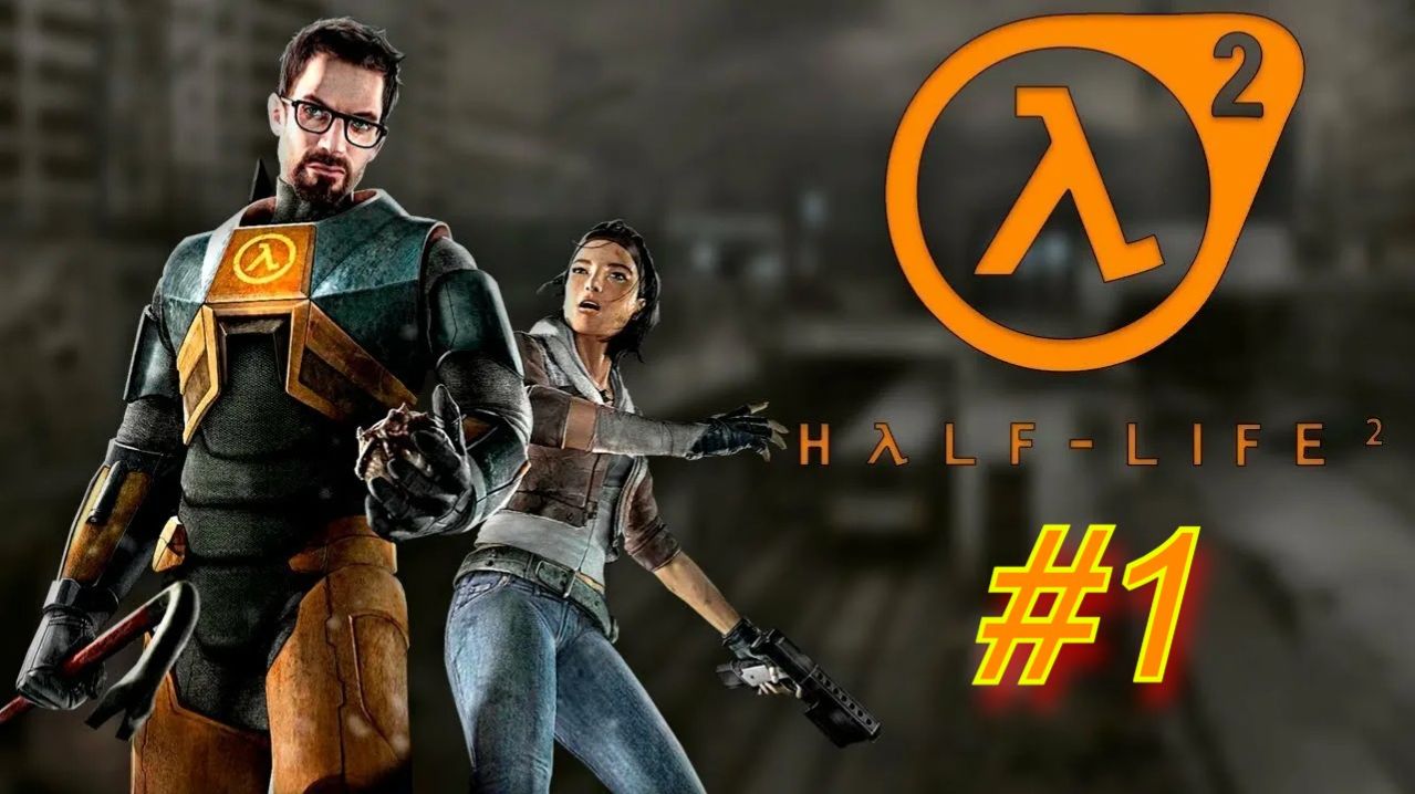 Half-Life 2►СТАРЫЙ ИГРЫ #1