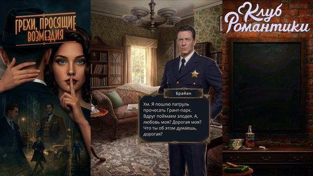 🎷Грехи, просящие возмездия🎷 1 сезон 5 серия Ограбление среди бела дня ♥Клуб Романтики♥