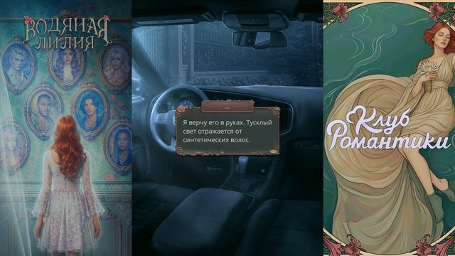 🪷Водяная Лилия🪷 1 сезон 2 серия Офелия ♥Клуб романтики♥