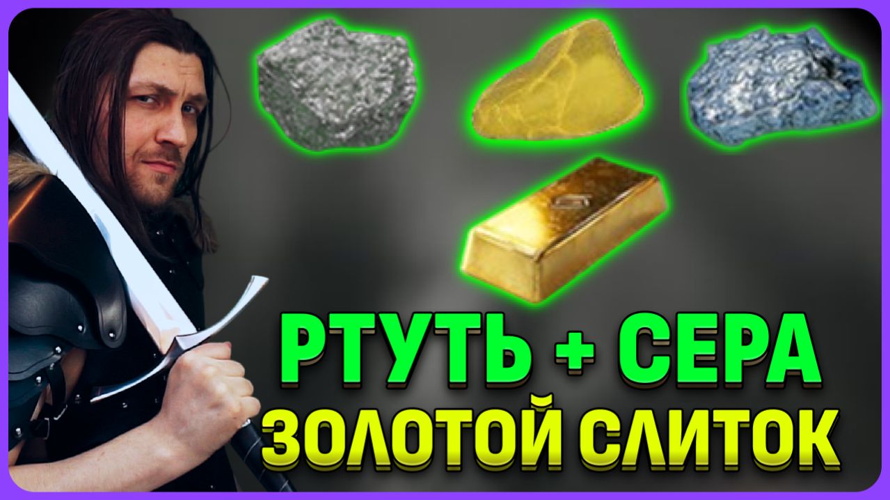 Как заработать серебро: крафт золотого слитка, где найти ртуть и серу в Crimson Desert