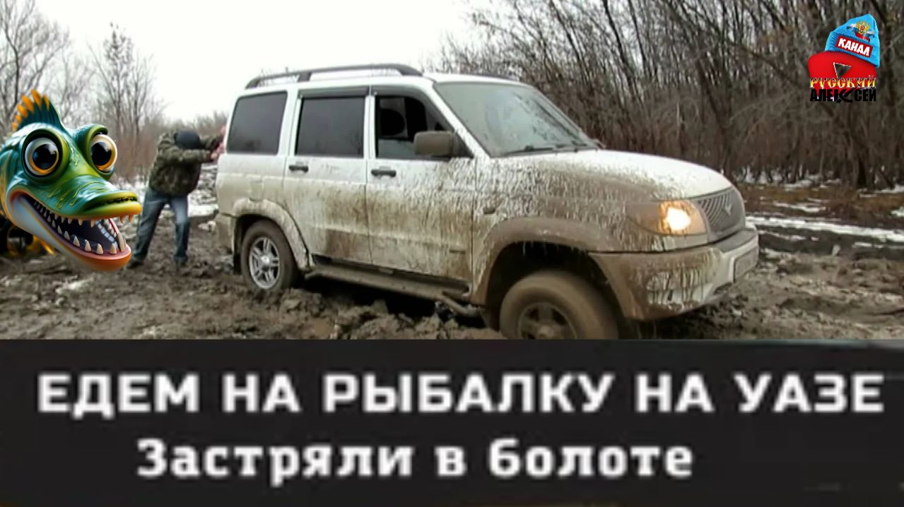 Рыбалка или Оффроуд в глуши Тверской области. Слишком рано решили открыть сезон спиннинга