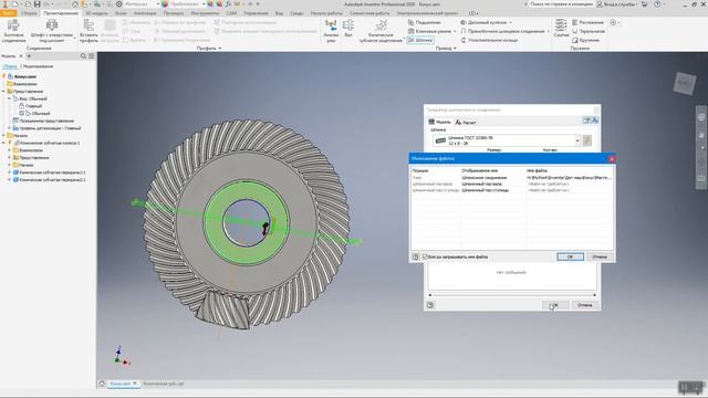 Моделирование конического колеса