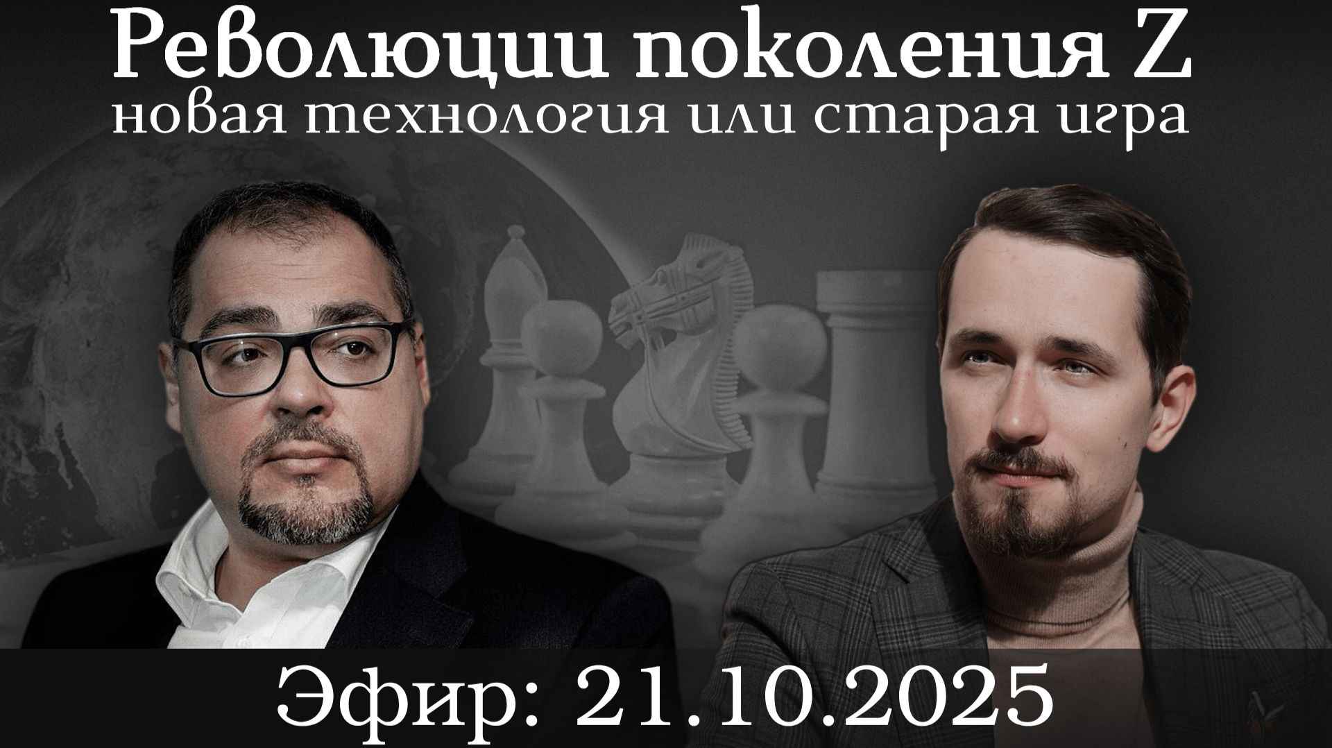 Революции поколения Z — новая технология или старая игра. Павел Щелин