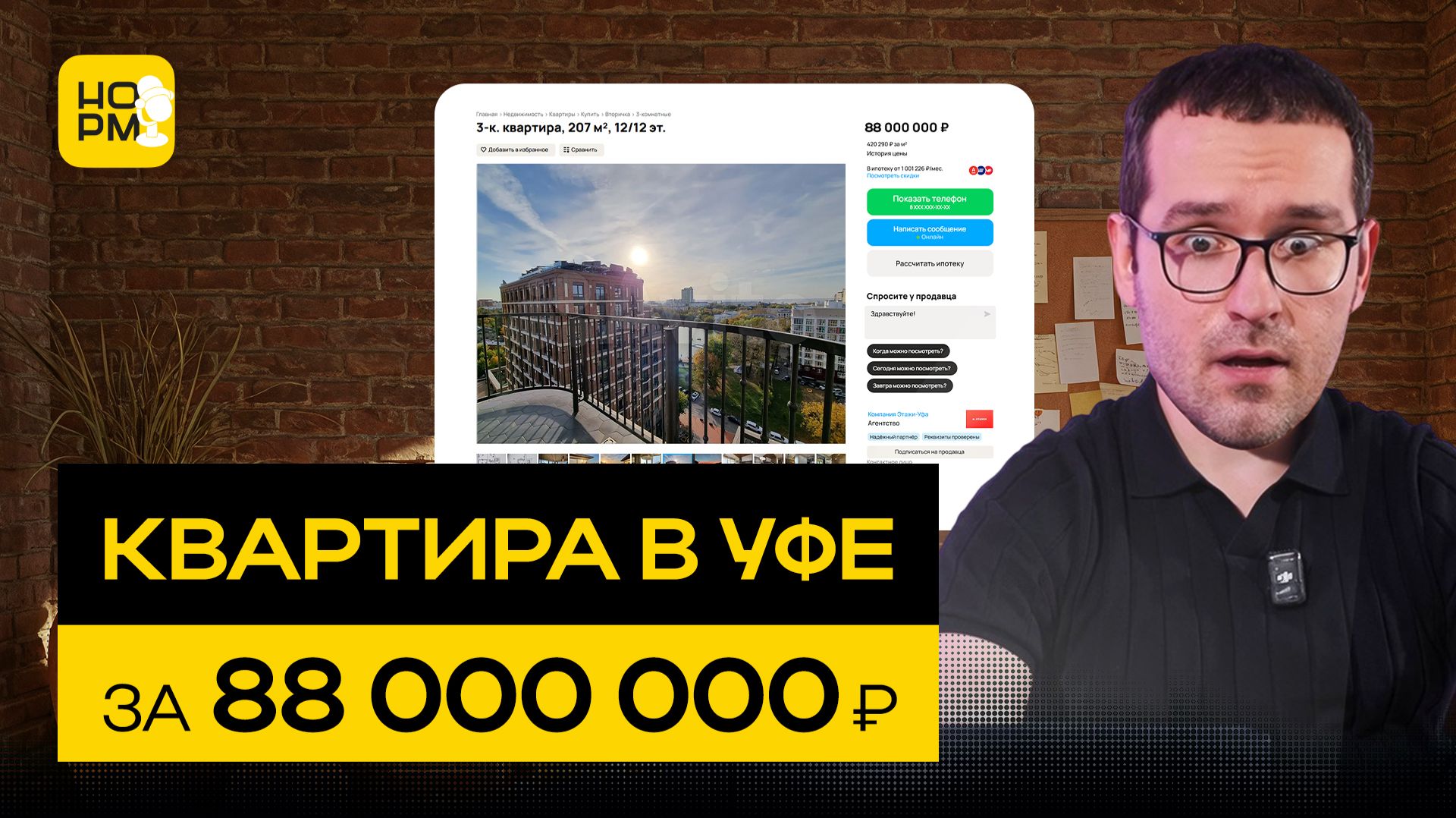 САМЫЕ ДОРОГИЕ КВАРТИРЫ УФЫ — за что просят 650 000 ₽ за метр?