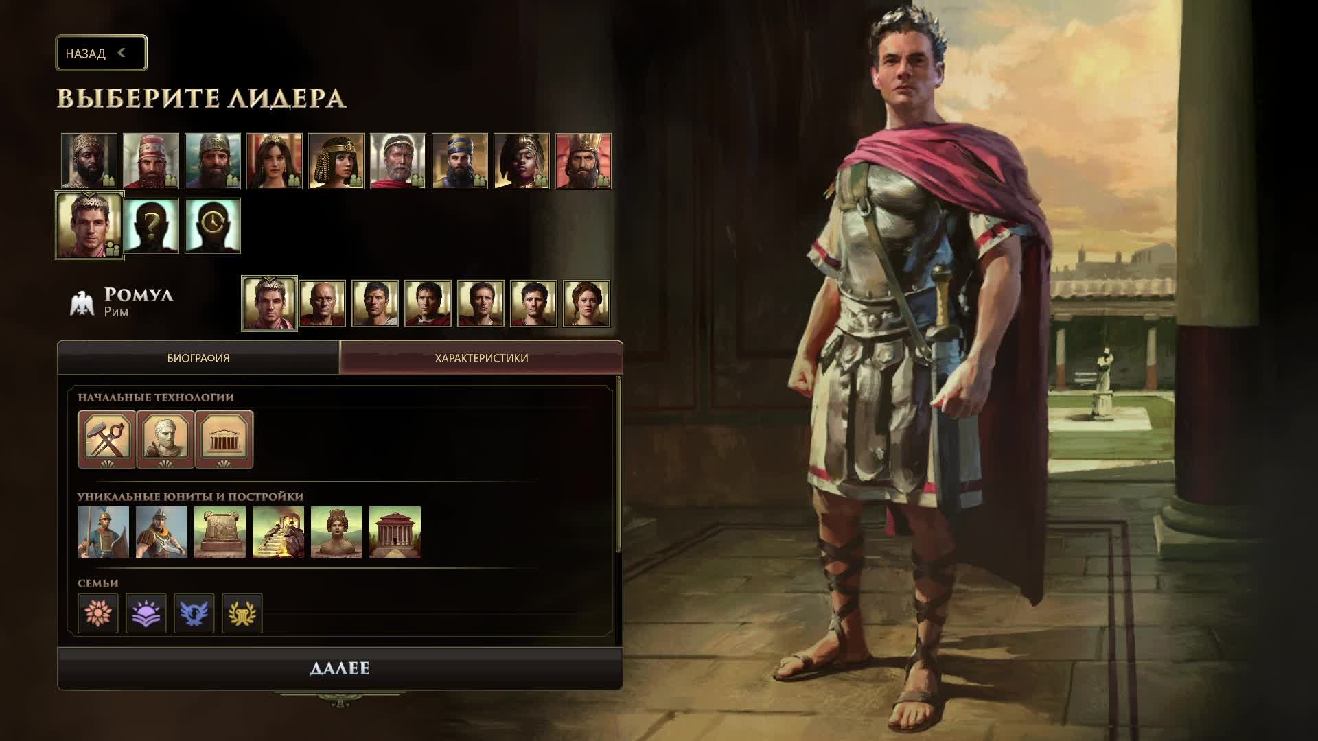 Old World. Рим - часть 1. Лидер Ромул.