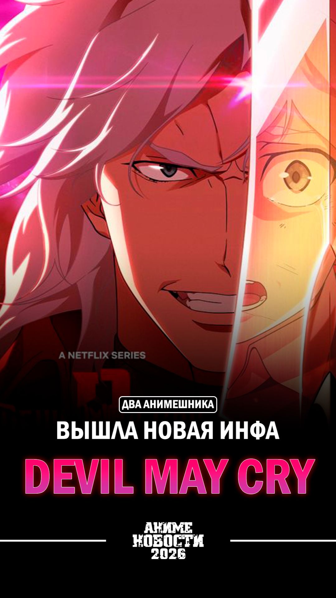 Новости о продолжение Devil may cry!