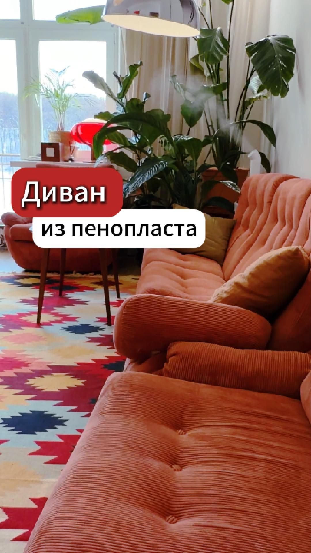 Лучший диван из СССР? 😳 (он из пенопласта)