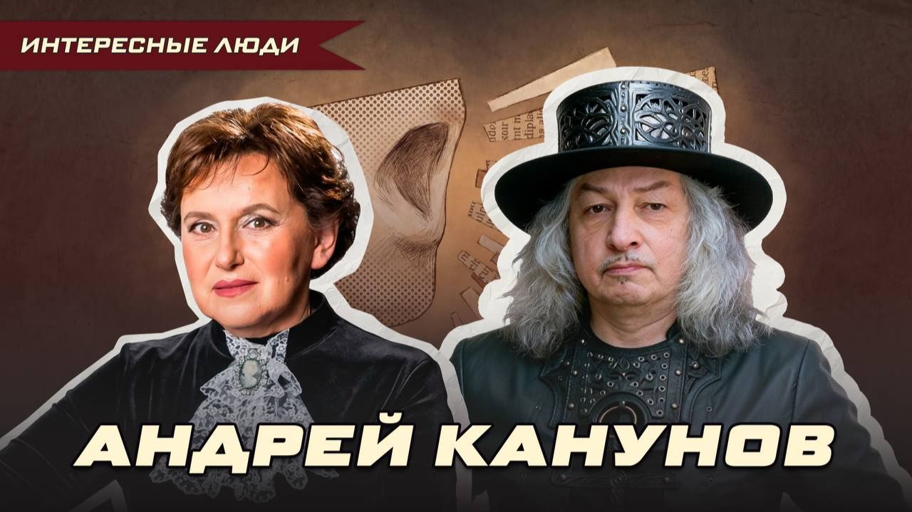 ТВОРЕЦ КОЖИ И МУЗЫКИ: ИСТОРИЯ АНДРЕЯ КАНУНОВА | Ольга Липская