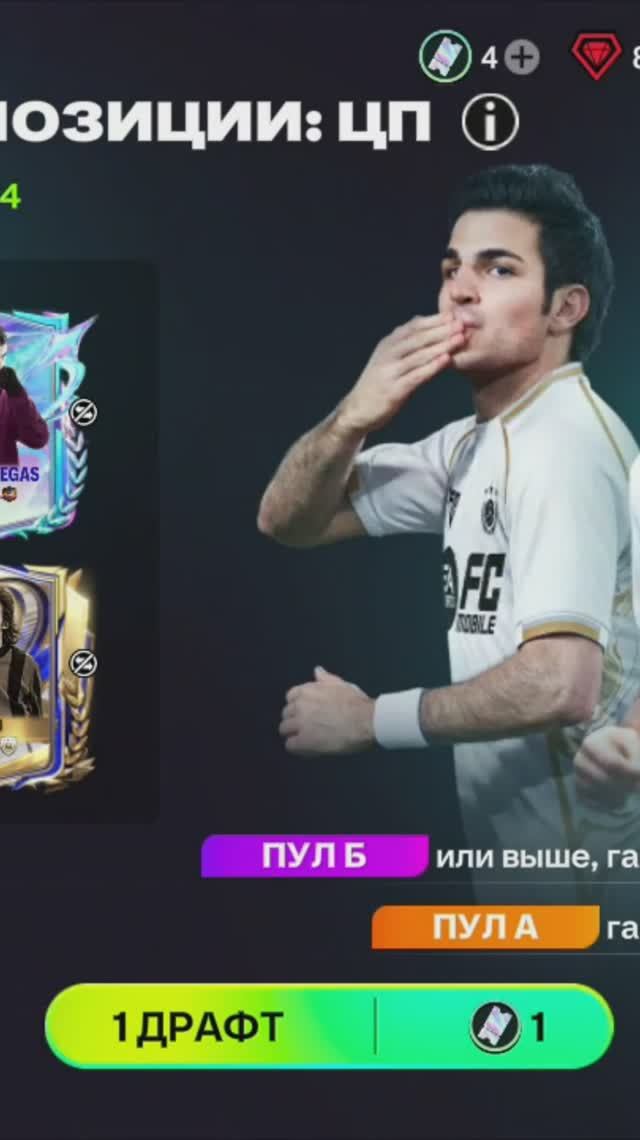 1 ДРАФТ Ограничение позиции #fcmobile #фкмобайл #fc26 #фк26 #shorts