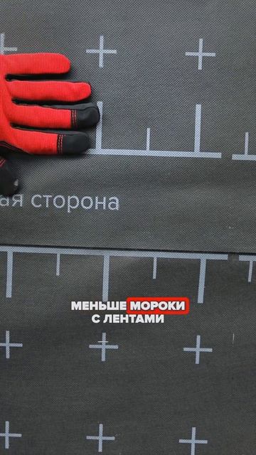 Монтаж мембраны МАСТЕР ВЕНТ