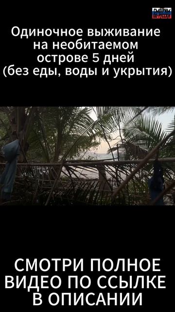 Одиночное выживание на необитаемом острове 5 дней (без еды, воды и укрытия) ЧАСТЬ 15/18