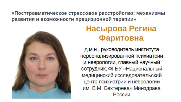 544 заседание Санкт-Петербургского общества патофизиологов