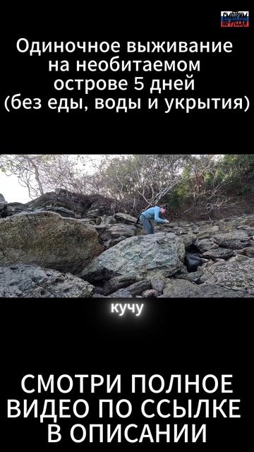 Одиночное выживание на необитаемом острове 5 дней (без еды, воды и укрытия) ЧАСТЬ 7/18
