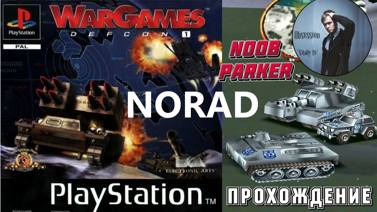 WarGames Defcon 1 1998 кампания NORAD Sony playstation ps1 Ретро Игра