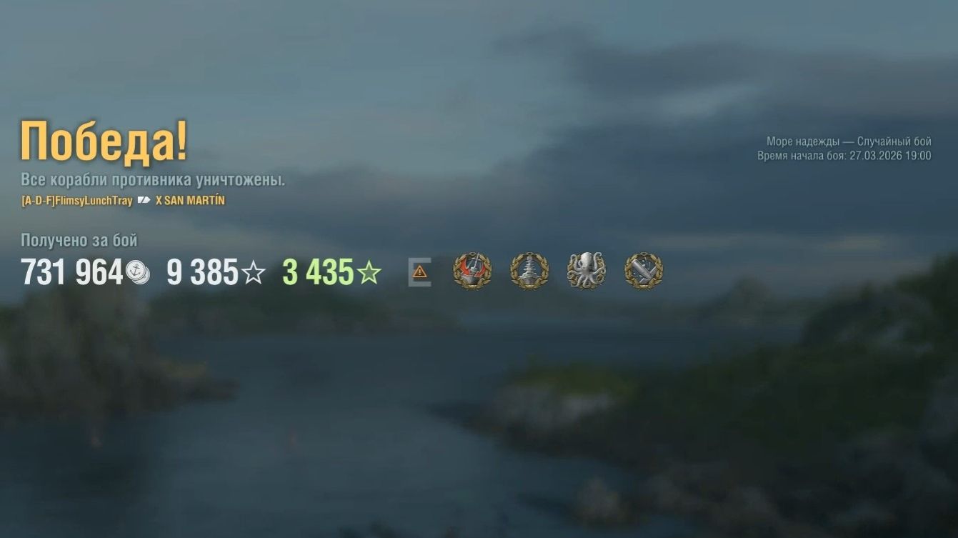 Крейсер San Martín: +241к урона 5 фрагов - Мир кораблей (World of Warships)