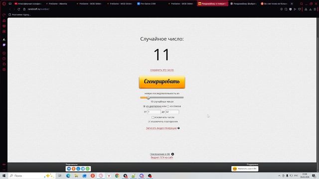 Розыгрыш FreGame 28.03.2026