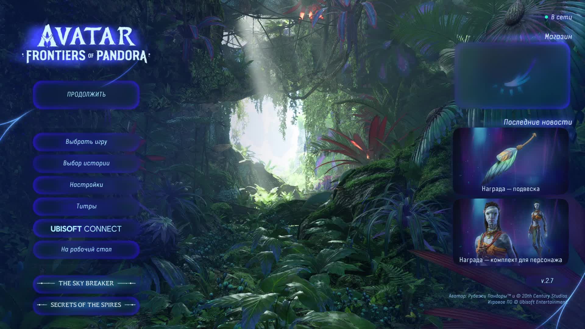 Прохождение игры Avatar: Frontiers of Pandora (Стрим) в 2026 # 2