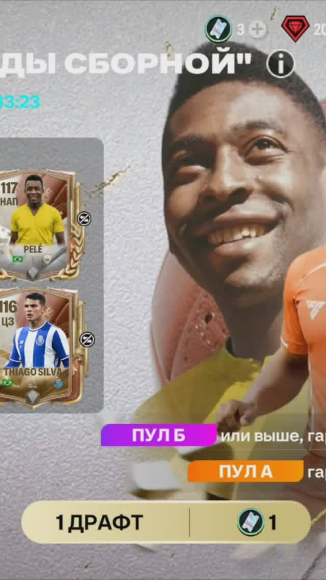 1 ДРАФТ ЛЕГЕНДЫ СБОРНОЙ #fcmobile #фкмобайл #fc26 #фк26 #shorts