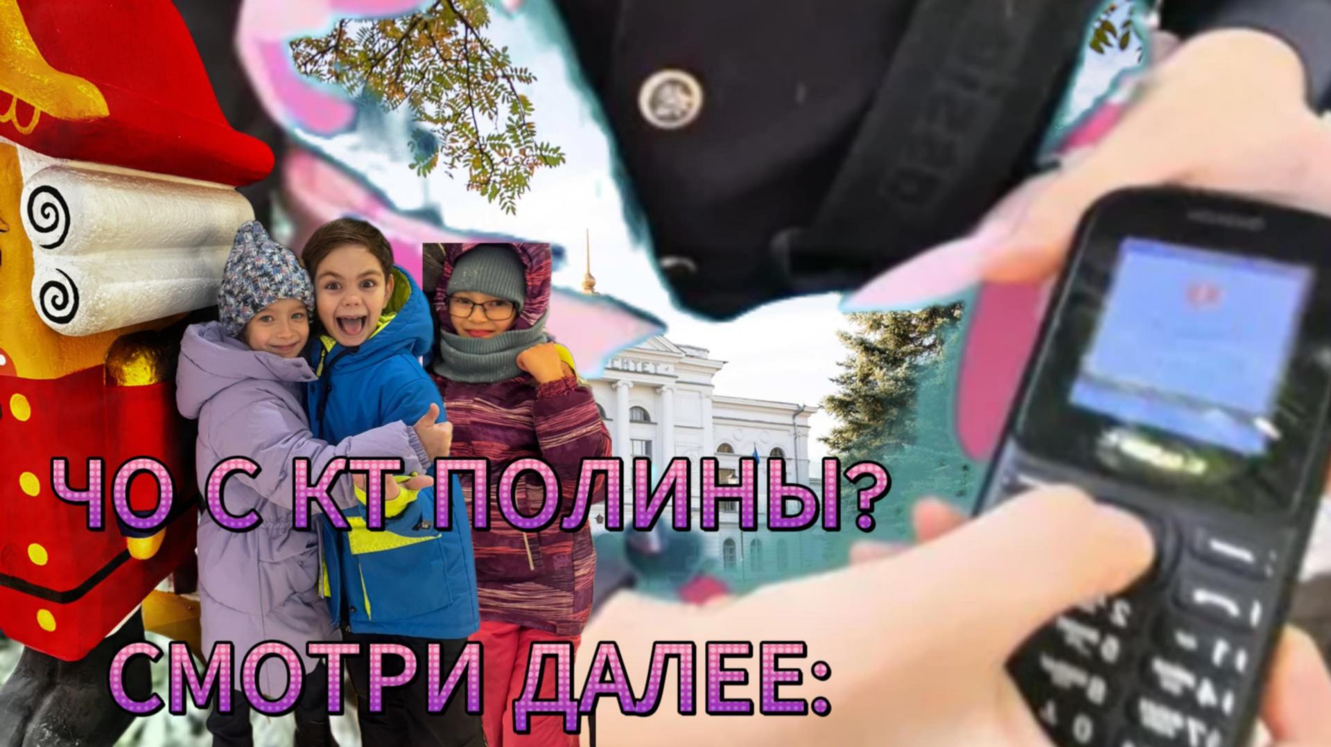 ИДЕМ В ТГУ. У ПОЛИНЫ ТЕЛЕФОН УПАЛ 😢