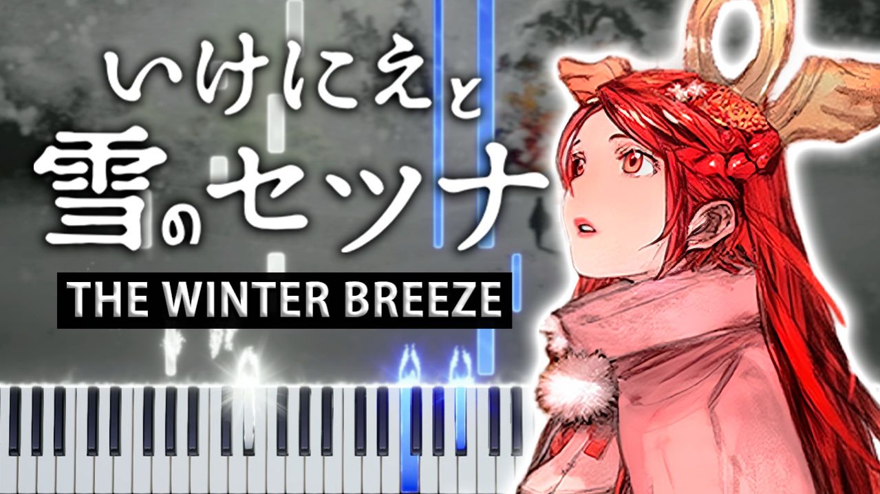 The Winter Breeze (I Am Setsuna) 【 КАВЕР НА ПИАНИНО 】