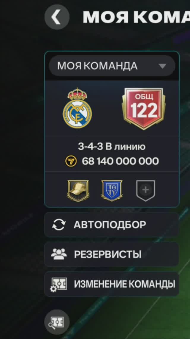 Обзор моего состава в FC MOBILE #fcmobile #фкмобайл #fc26 #фк26 #shorts