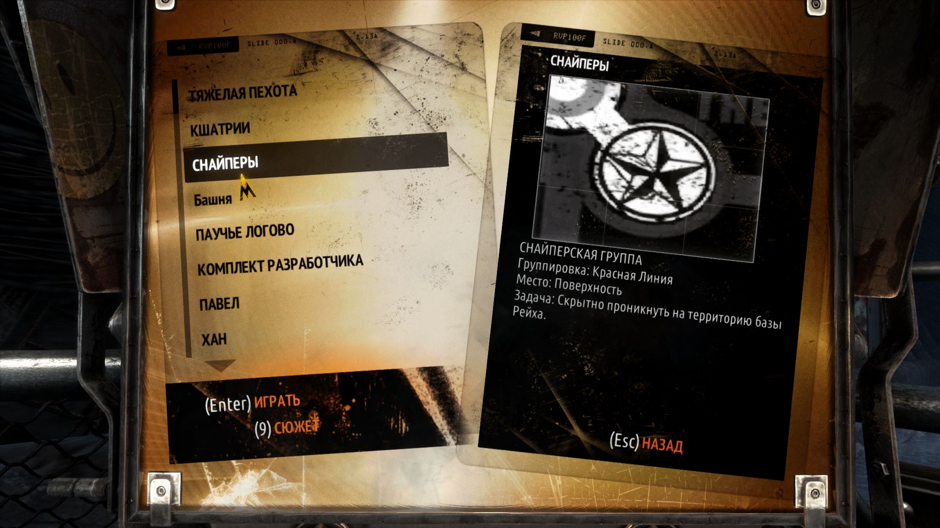 Metro Last light Дополнение: Снайперы