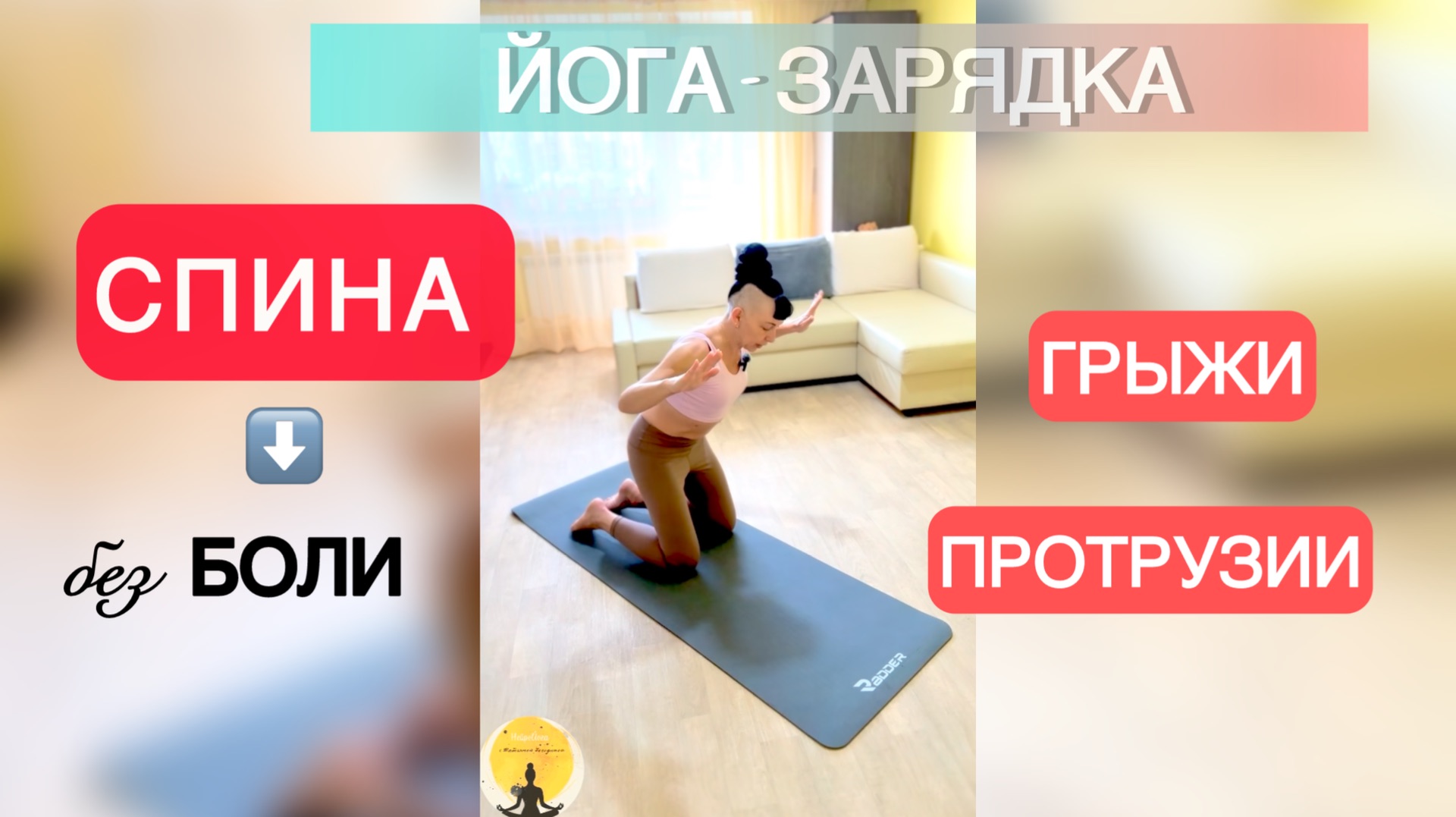 2 Спина без боли 20 минут