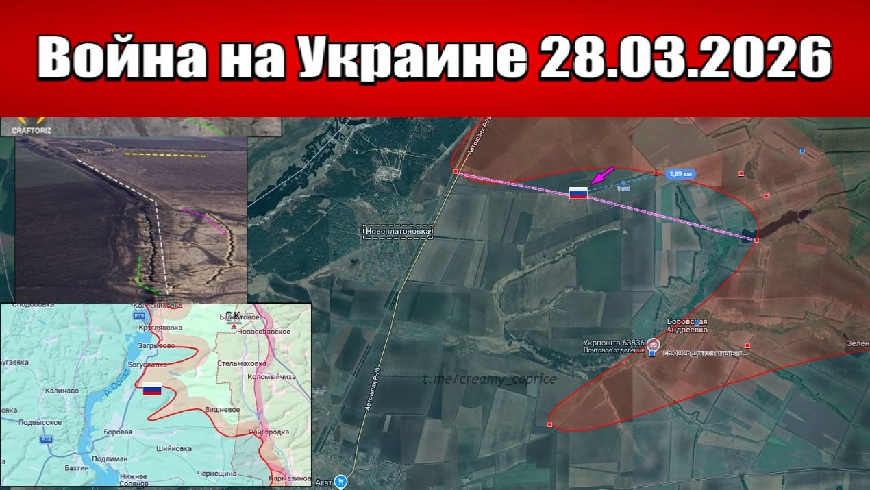 Сводка с фронта СВО и карта боевых действий на Украине сегодня 28.03.2026